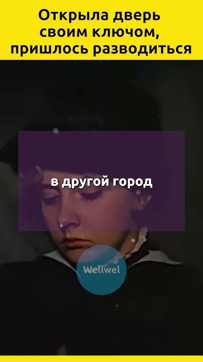 Открыла дверь своим ключом пришлось разводиться актеры кино