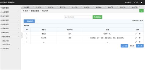 小区物业管理系统的设计与实现ideassmmysql 卡星 博客园