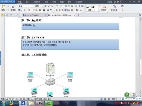 【一头扎进jspandservlet】视频教程第一讲 java知识分享网 免费java资源下载