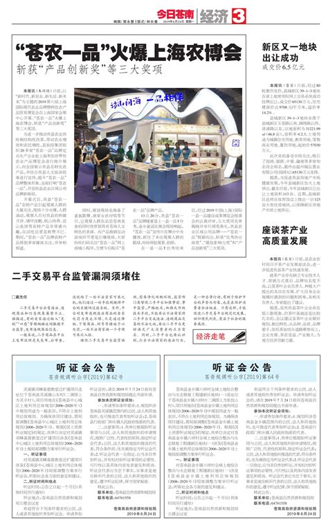 “苍农一品”火爆上海农博会 今日苍南