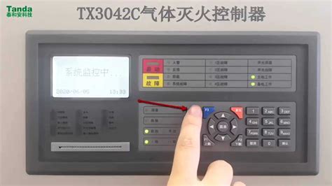 泰和安气体灭火控制器TX3042C常用功能演示 高清1080P在线观看平台 腾讯视频