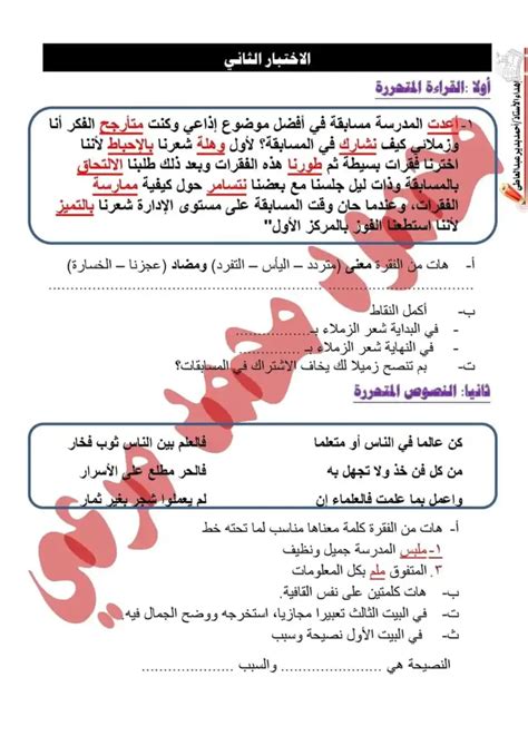 مراجعة اللغة العربية شهر أكتوبر للصف الخامس الابتدائي 2023 شبابيك