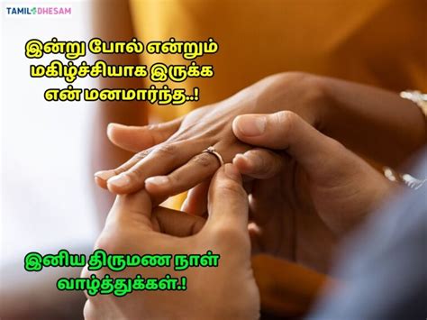இனிய திருமண நாள் வாழ்த்துக்கள் Wedding Anniversary Wishes In Tamil