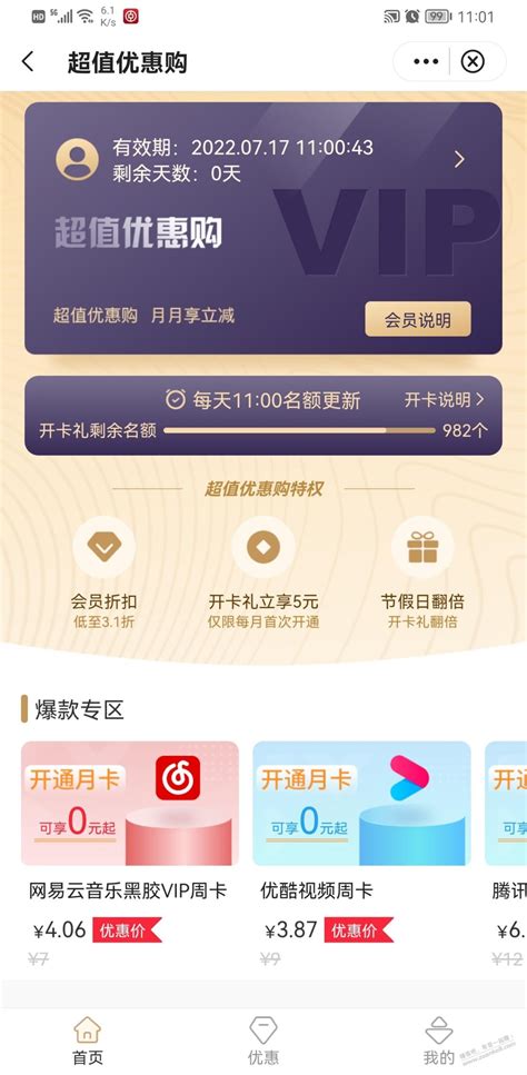 中行超值优惠购补货半价e卡 最新线报活动 教程攻略 0818团