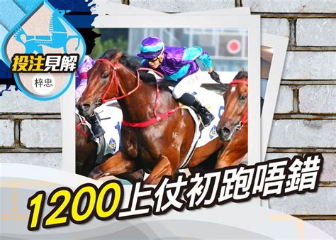【投注見解】評分上望夢想實現