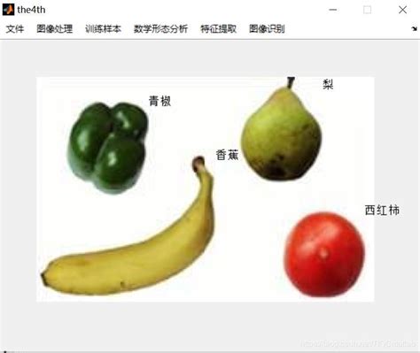 【水果识别】基于matlab Gui灰度二值化腐蚀膨胀算法水果识别【含matlab源码 671期】海神之光的博客 Csdn博客