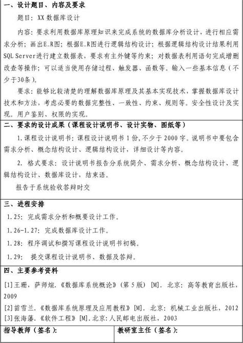 数据库课程设计任务书1 word文档在线阅读与下载 无忧文档