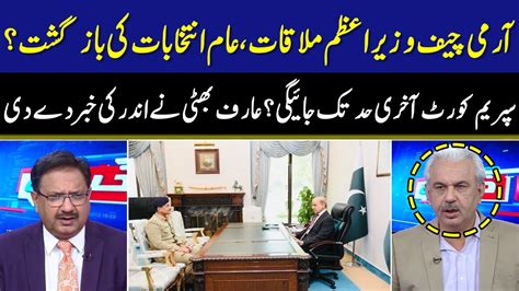 Pm Army Chief Meeting Arif Bhatti Gave The Inside News I Khabar Hai I