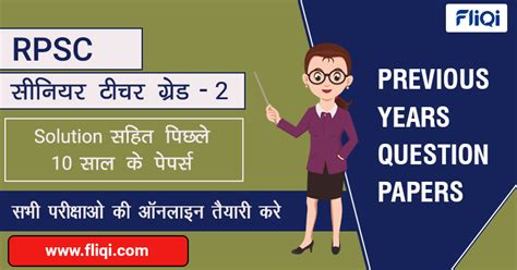 Rpsc 2nd Grade Previous Year Exam Papers With Solution