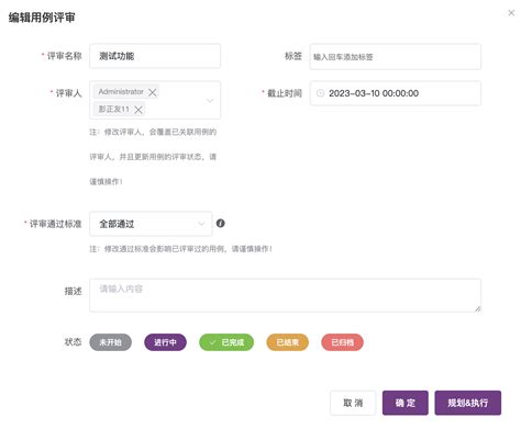功能用例评审多人评审，一人评审完成后，整个评审成为“已结束”的状态 · Issue 22272 · Metersphere