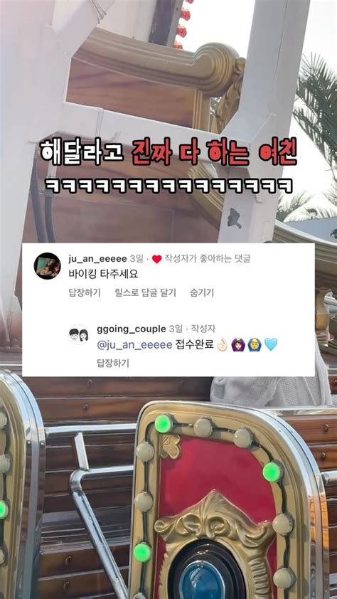 꼬잉 커플 함부로 협박하면 안되는 이유 Instagram