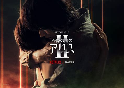 山崎賢人×土屋太鳳w主演『今際の国のアリス』特別クリップが解禁！ Netflix作品恒例の「shot By Shot」の公開も決定 The