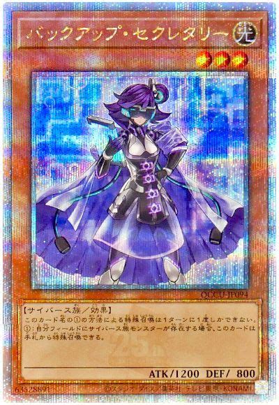 遊戯王 バックアップセクレタリー QCCU QCシク の通販 カーナベル