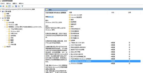windows组策略 只运行指定的 windows 应用程序 上官飞鸿 博客园
