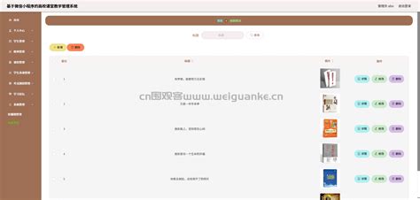 高校课堂教学管理系统 小程序ssm Csdn博客