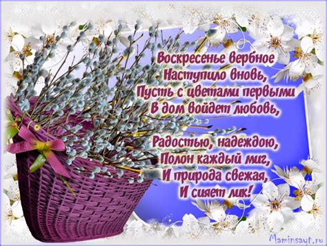 Создать мем воскресенье вербное наступило вновь пусть с цветами первыми с вербным воскресеньем