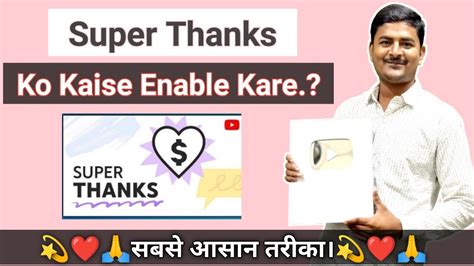 Super Thanks Super Thanks Button Youtube How To Enable Super Thanks