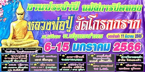 ‫🎇🎇🎇 ขอเชิญเที่ยวงานประจำปี นมัสการ วัดโกรกกราก สมุทรสาคร فېسبوک‬
