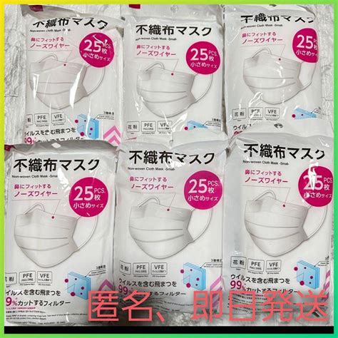 不織布マスク 25枚×6袋 ダイソー 小さめ 小顔に見えるマスク 立体マスク メルカリ