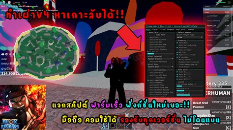 แจกสคริปต์ Blox Fruits หาเกาะลับ ทำเผ่าv4 ฟังก์ชั่นครบ รองรับมือถือคอม