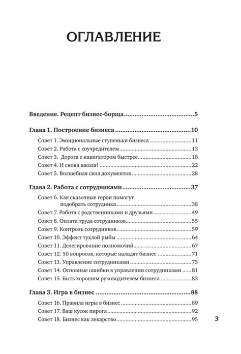 Бизнес на каблуках. Советы деловой женщины