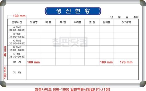 생산 현황판 공장 현황표 자재 생산 현황판 시간대별 생산 현황 화이트보드 인쇄 네이버 블로그