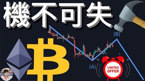 🚨比特幣出現絕佳交易入場機會！？ 行情 字幕 建議兩倍速 Youtube