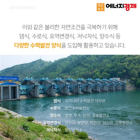카드뉴스 수력에너지 물에서 에너지를 얻다