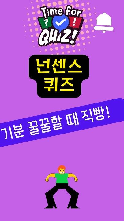 기분 꿀꿀할 때 푸는 넌센스 퀴즈 Youtube