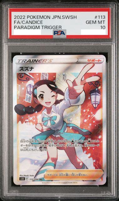 【psa10】スズナ【sr】 113098 【鑑定品】 カードショップ マイステディ