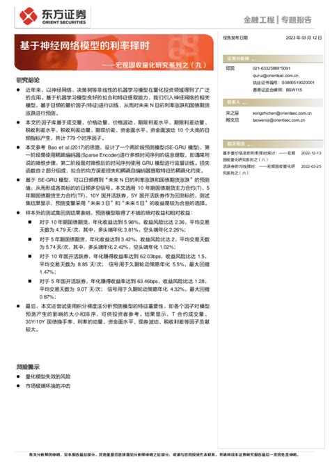 宏观固收量化研究系列之（九）：基于神经网络模型的利率择时
