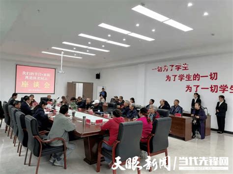 贵阳职业技术学院召开离退休干部座谈会活动
