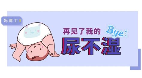 寶寶如廁訓練，脫掉紙尿褲遠沒有想像中的那麼難 壹讀