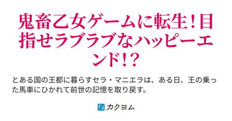鬼畜過ぎる乙女ゲームの世界に転生した俺は完璧なハッピーエンドを切望する（かてきん） カクヨム
