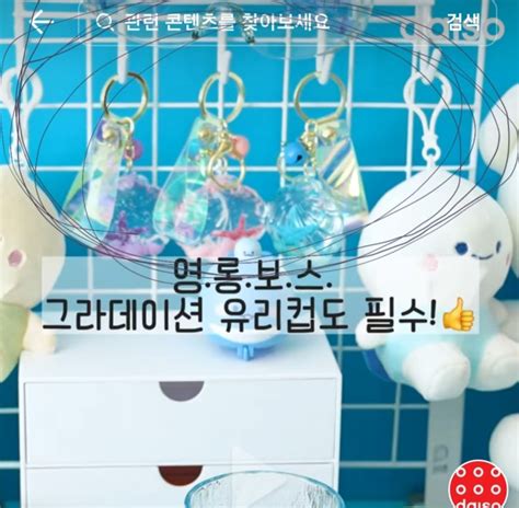 다이소 키링 걸이 지식in