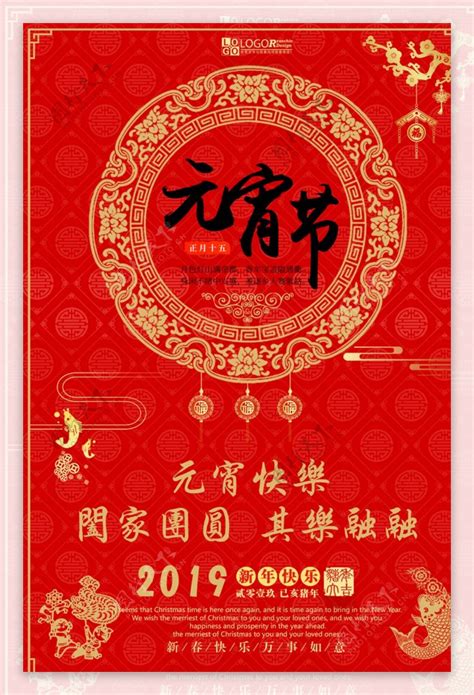 正月十五元宵节阖家团圆图片素材 编号31794870 图行天下