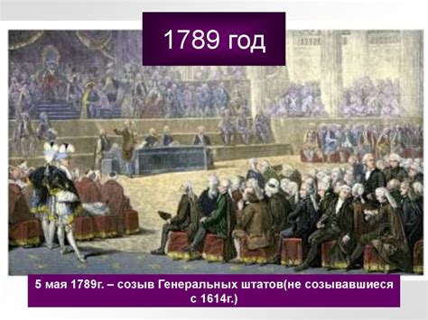 Великая французская революция - презентация онлайн