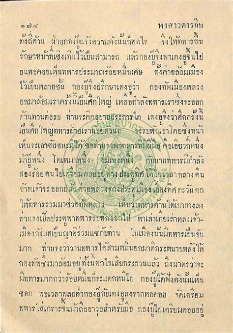 พงศาวดารจีน - Tup Library - Page 184 | Flip PDF Online | PubHTML5