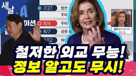 짤 처절한 외교 무능 정보 알고도 무시 Youtube
