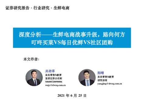 生鲜电商行业深度分析：生鲜电商战事升级，路向何方叮咚买菜vs每日优鲜vs社区团购