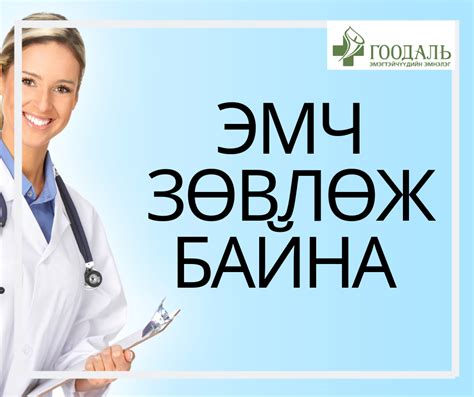 Гоодаль Эмнэлэг 👉Төрсний дараа умайн агшилт 👈 Төрсний Facebook