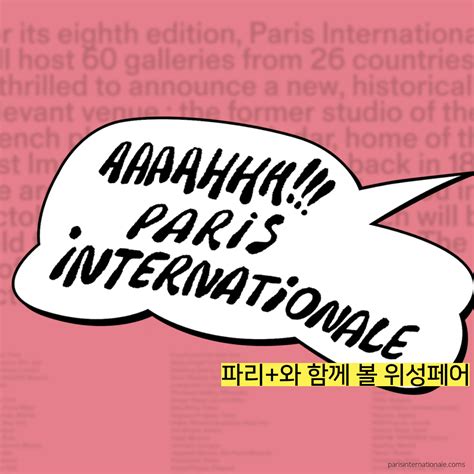 아트바젤 파리 상륙 🛸﻿ News 비롯 Birot