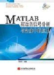 MATLAB在语音信号分析与合成中的应用 MATLAB Simulink Books
