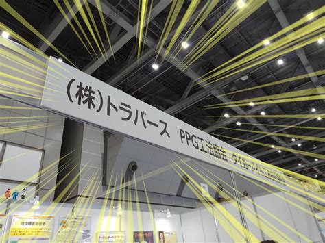 GG佐藤がいる会社トラバース on Twitter 地盤技術フォーラム2022にて 株 トラバースも展示を行っています是非東京