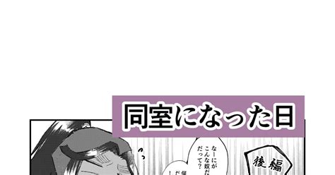 忍たま 同室になった日《後編》 もしも いふのマンガ 四年い組 年齢操作 綾部喜八郎 Pixiv