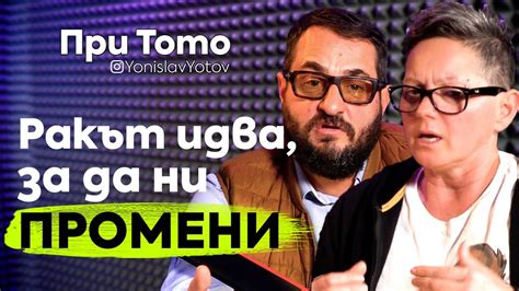 При ТоТо Борбата с рака е работа на пълен работен ден Ади и Милен Цанови Youtube