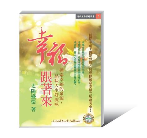 《超級生命密碼》 天圓文化｜richestlife