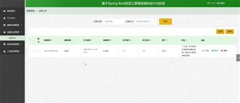基于springboot工厂员工管理系统的设计和实现 源码 lw 调试文档 基于springboot玻璃厂员工管理系统 csdn博客