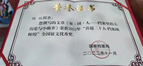 获奖比例占全省2 3我县两篇作品获全国档案日主题征文优秀奖