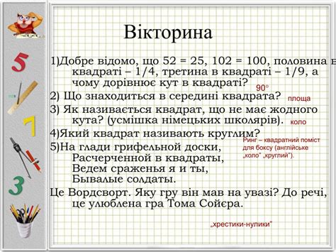Презентація "Прямокутник. Квадрат"